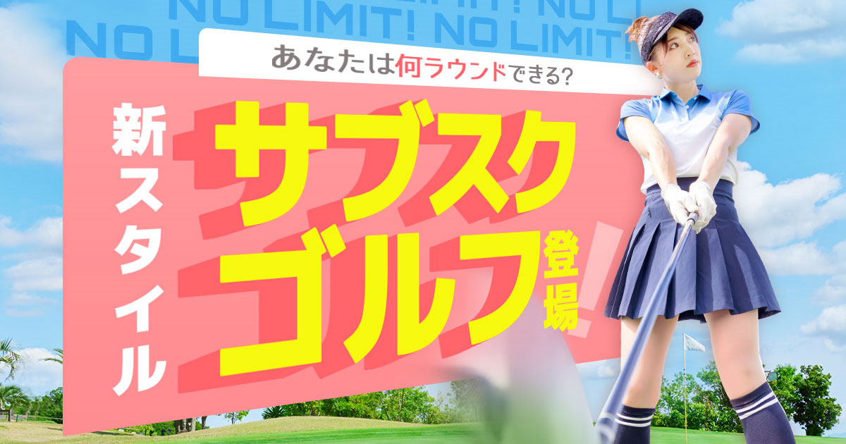 トリニティゴルフ｜新スタイルサブスクゴルフ登場 – TRINITY GOLF
